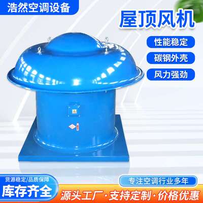 玻璃钢屋顶排烟风机厂房防爆换气低噪音通风机DWT轴流式屋顶风机