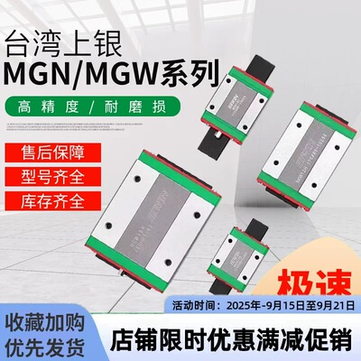 HIWIN台湾上银微型直线导轨滑块线轨MGN/MGW7C/9C/12C/15C/7H/9H