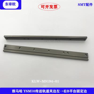 贴片机KLW-M9149-01YSM10轨道夹边左→右 B平台固定边