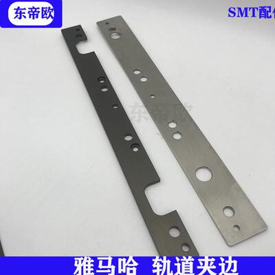 贴片机轨道夹边 YV100X轨道夹边 KV7-M9231-00X