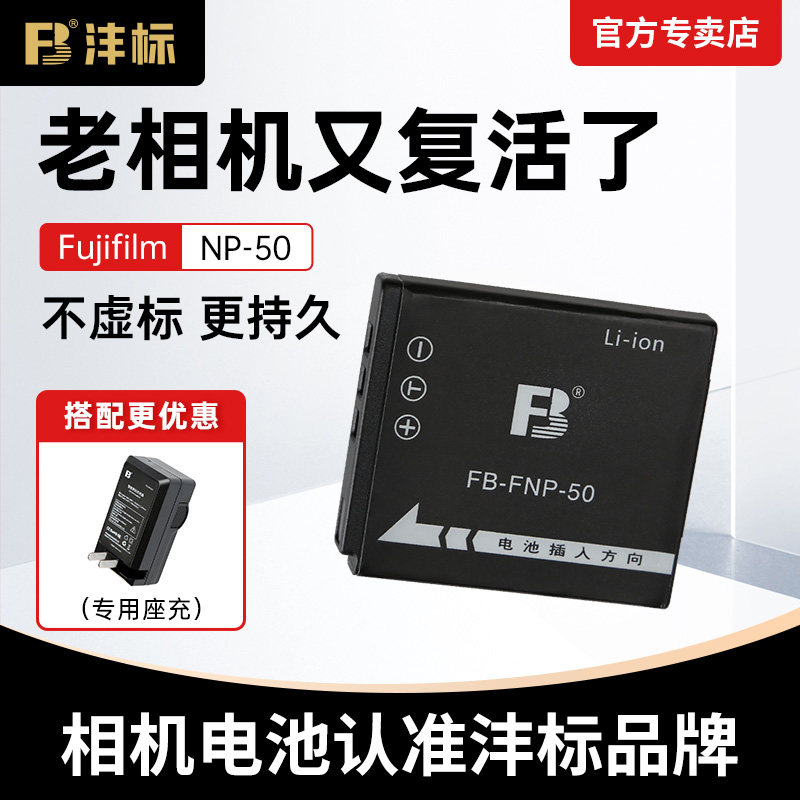 沣标NP-50电池np50适用于富士相机X10 X20 F605 F85 505 F775 665 F900 F200 SQ10 XF1充电器 ...