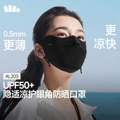 蕉下无痕防晒口罩AL203焦下护眼角薄款透气防紫外线女冰丝面罩