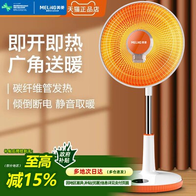 美菱小太阳取暖器摇头送暖