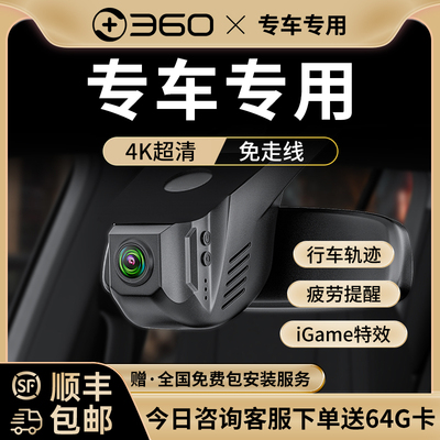 360专车专用Z500行车记录仪2024新款免走线 线4K超高清夜视停车监