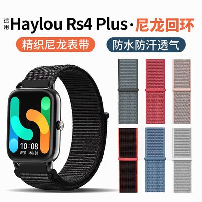 适用嘿喽haylou手表表带尼龙回环