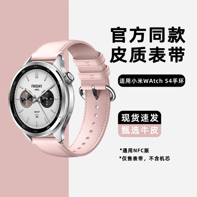 sanD-P小米watchS4真皮圆扣表带