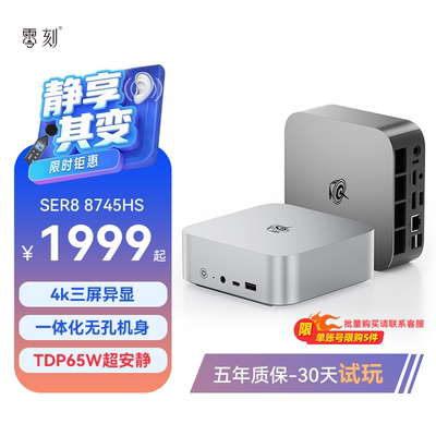 零刻SER88745HS迷你主机高性能