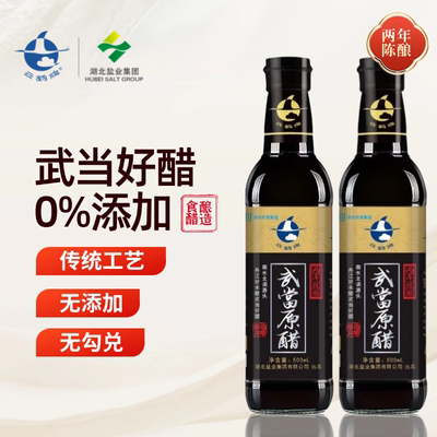 云鹤牌0添加武当原醋两年陈酿纯粮酿造食醋丹江口水酿造武当醋