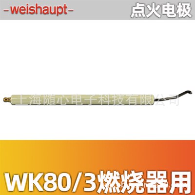 点火电极/火花塞  WK80/3 weishaupt威索燃烧器:27780514417