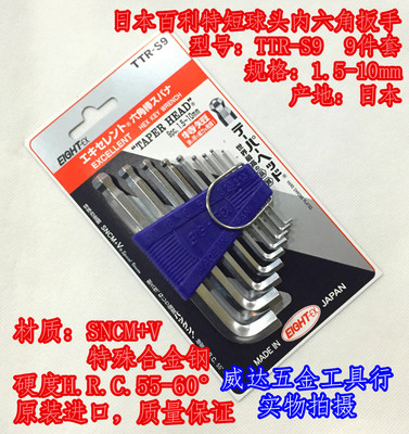 百利EIGHT TTR-S7/S8/S9 Z公制特短头球头内六角扳手1.5-6/8/10mm