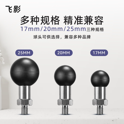 摩托车电瓶车球头1/4英制自行车手机支架球头M6M817mm/20mm/25mm