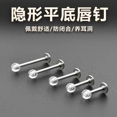墨刺研究室  透明唇钉隐形防发现直钉平底钉耳骨钉替换钉穿刺饰品