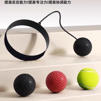 拳击反应球健身运动散打训练球儿童搏击解压球魔力速度球闪躲训练