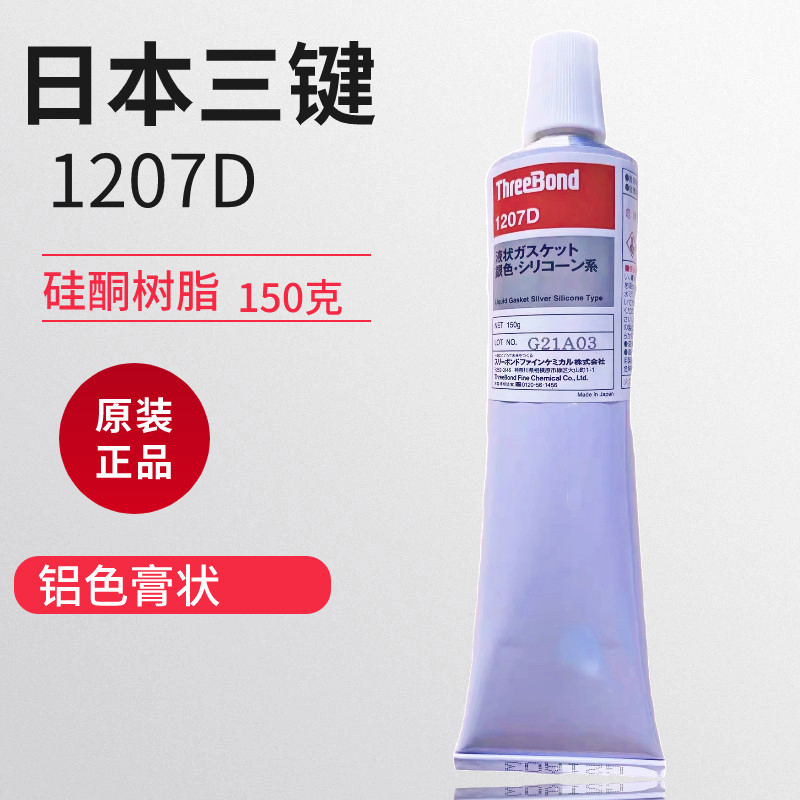 现货供应正品三键TB1207D THREEBOND TB1207D硅酮树脂铝色150G_虎窝淘