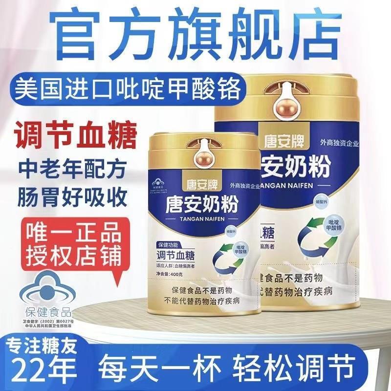 唐安糖平WGA唐可安奶粉降糖蓝帽0认官证偏高者专用奶粉糖方正品