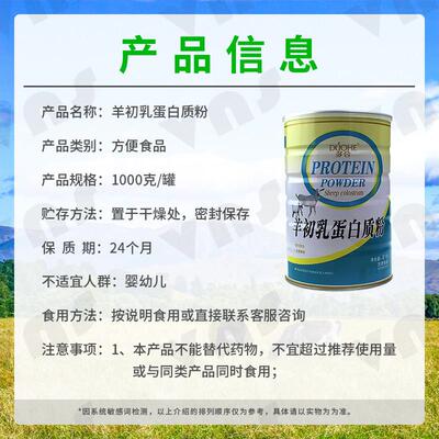 1发罐PCO多合羊蛋初乳白质买粉大豆乳2清双蛋白送礼品年货羊初乳