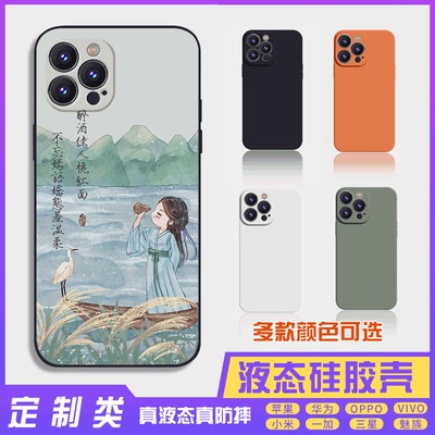 书法古风文字定制液态醉酒佳人16promax手机壳苹果iPhone15proma14promax华为硅胶13防摔12保护套全包16plus
