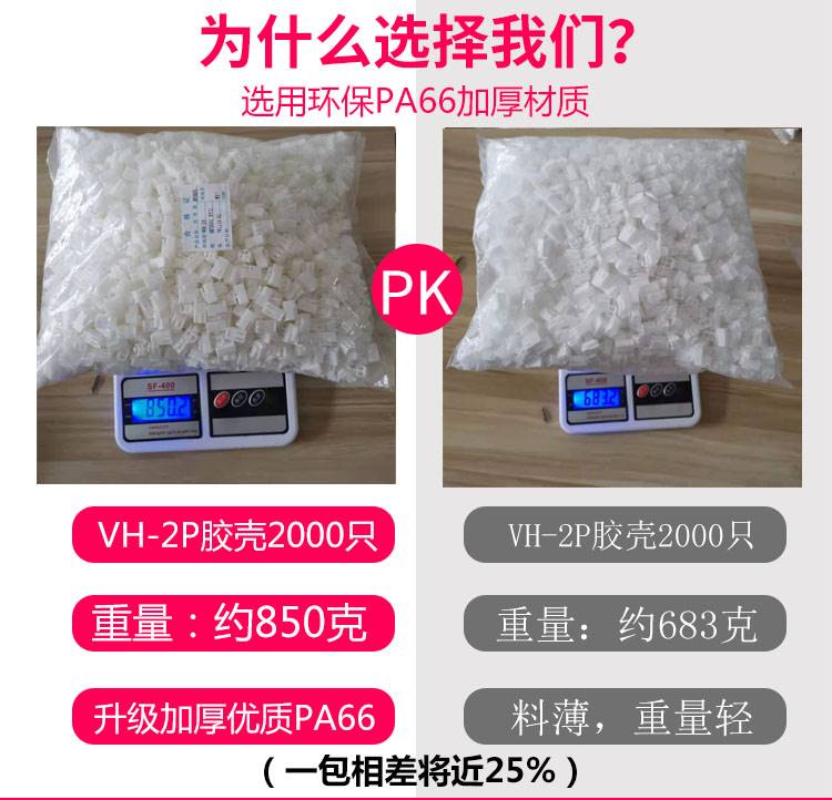 VH3.96胶壳插头连接器接插件端子VH-2Y-3Y-4Y-5Y-6Y-8P-10P孔座_虎窝淘