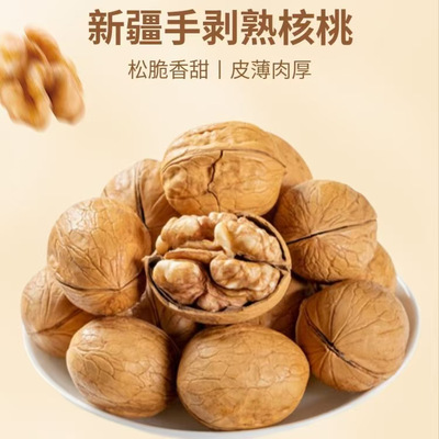 新疆烤核桃500g 草本奶香味手剥烤核桃 坚果零食薄皮熟核桃2450g