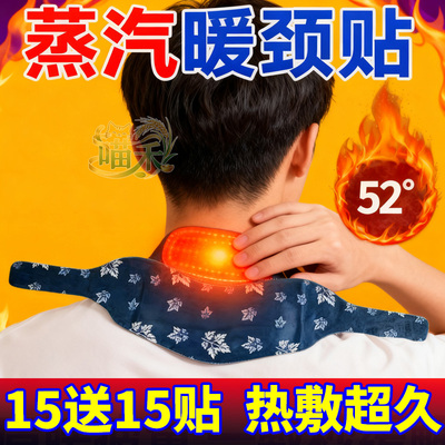 暖颈贴艾草蒸汽颈椎肩颈舒缓暖贴