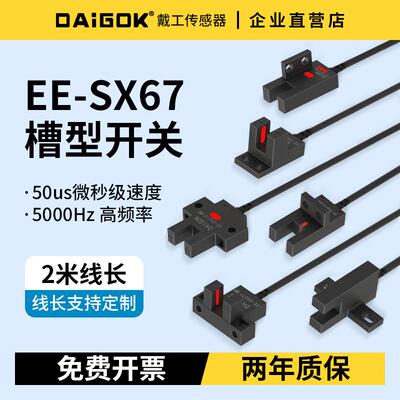 定位槽型光电传感器EE-SX670-WR,671,672,674,676,677型U,R,K,L,F