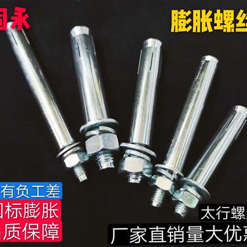 包邮国标膨胀螺丝 加长金属膨胀螺丝螺栓 空调膨胀 铁膨胀mm6-16