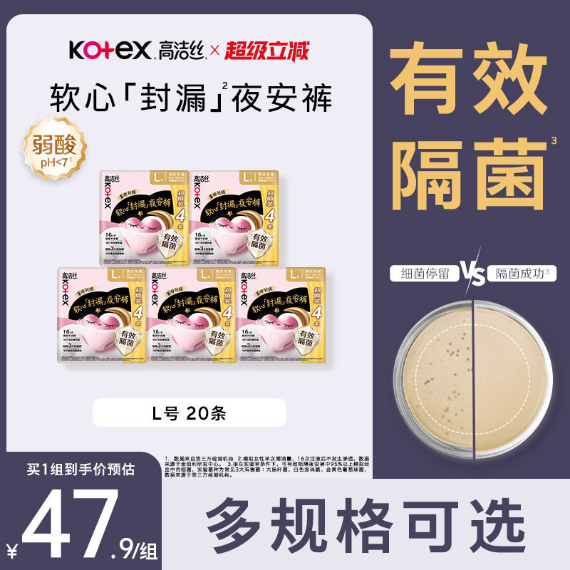 【百补下拉领券】高洁丝隔菌夜安裤安睡裤超薄【田曦薇推荐】