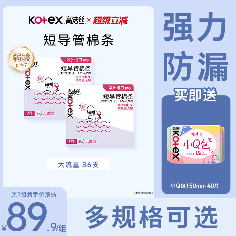 高洁丝无感卫生棉条导管式短导管卫生巾姨妈巾棉条组官方旗舰店