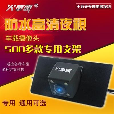 火车头倒车影像摄影头高清720p车载广角后视AHD CCD 汽车后摄像头