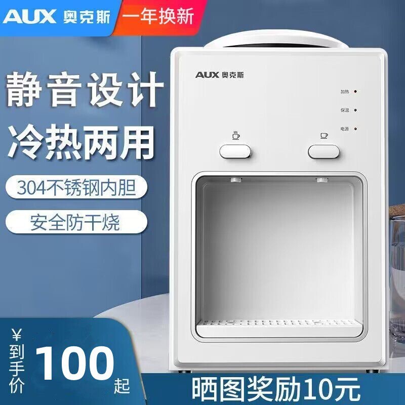 奥克斯台式饮水机家用桌面小型宿音百搭水桶舍迷你制冷制热节能静