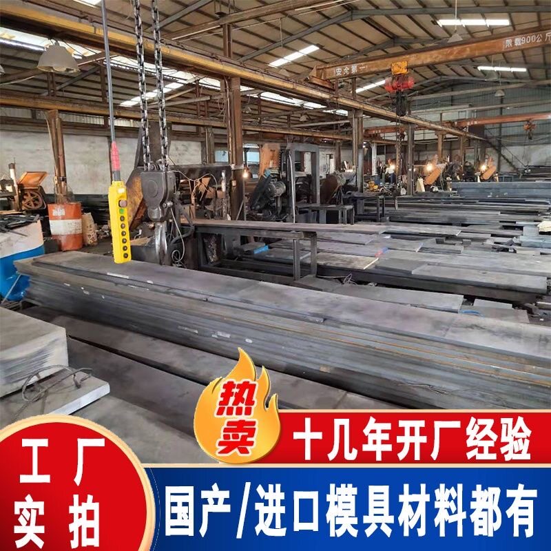 模具钢工具钢特钢现货优质可定制国产进口材料热卖
