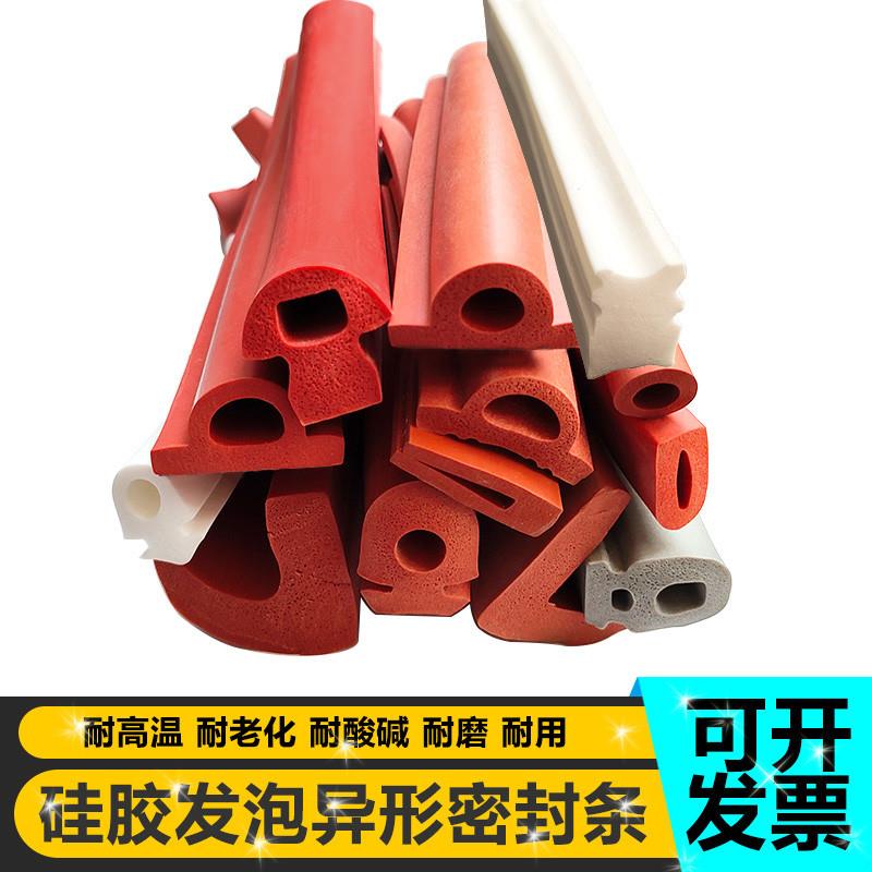 硅胶发泡密封条异形条耐高温海绵条防水防撞耐磨减震抗老化密封条