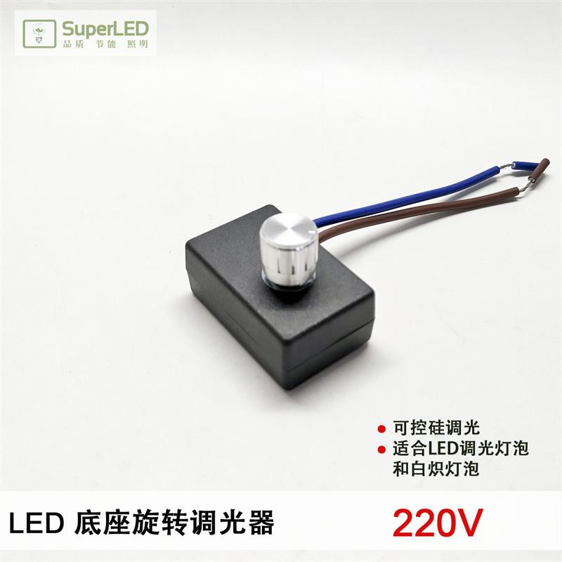 欧规底座旋转调光器 150W宾馆客房展柜用LED可控硅旋钮调光开关