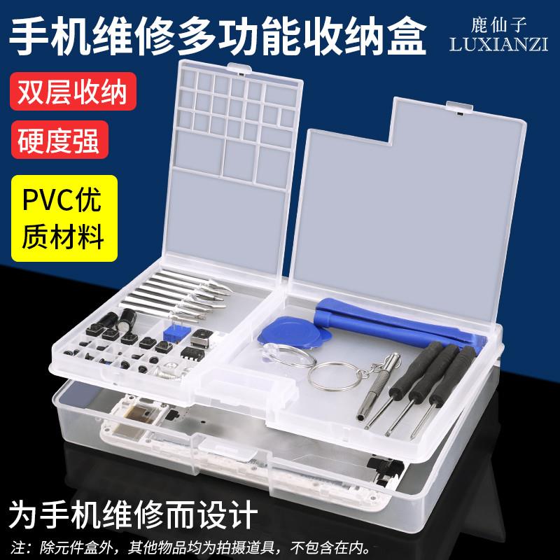 手机维修工具双层收纳盒螺丝主板透明贴片多格零件电子元器件盒子