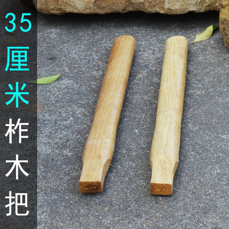 羊角锤锤柄柞木实木清漆无菱角木头把小手柄多用锤把子榔头小木柄