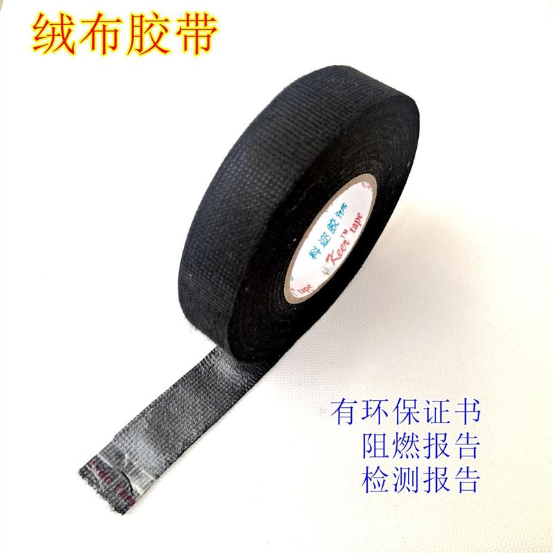 绒布汽车线速胶带电线耐磨专用布耐高温绝缘阻燃车用电工胶布红色