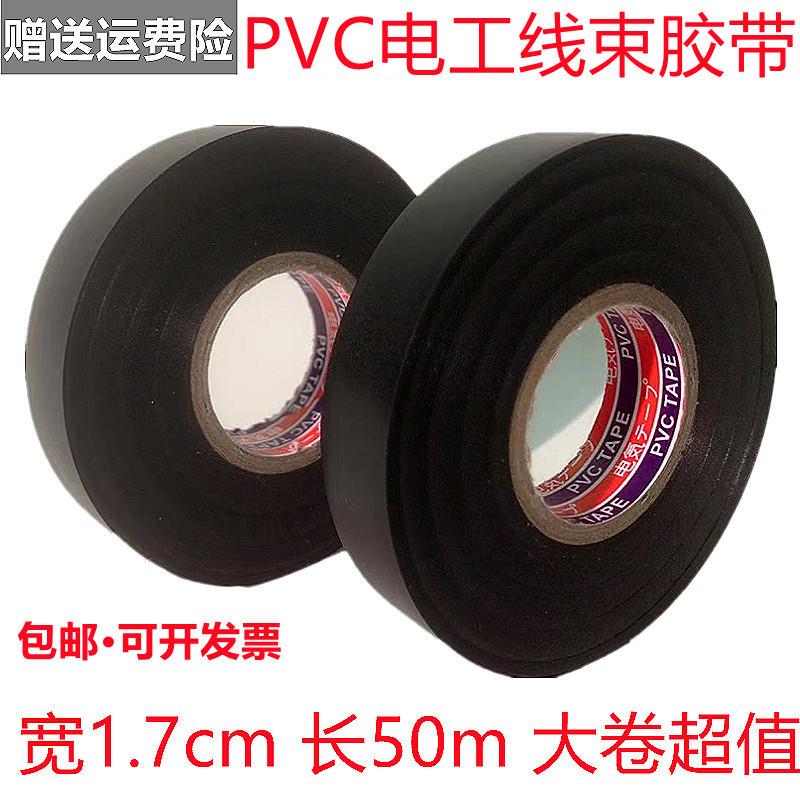 电工胶带50米PVC电气阻燃耐高温胶带超粘防水绝缘电胶布黑色大卷