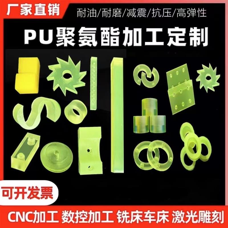 加工定制优力胶PU聚氨酯牛筋板减震垫片弹性垫圈防撞缓冲块