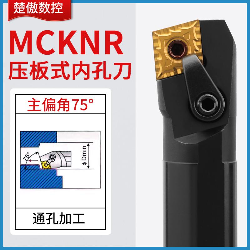 数控刀杆75度 内孔车刀S20R32S40T-MCKNR12菱形车床镗孔刀 镗刀杆