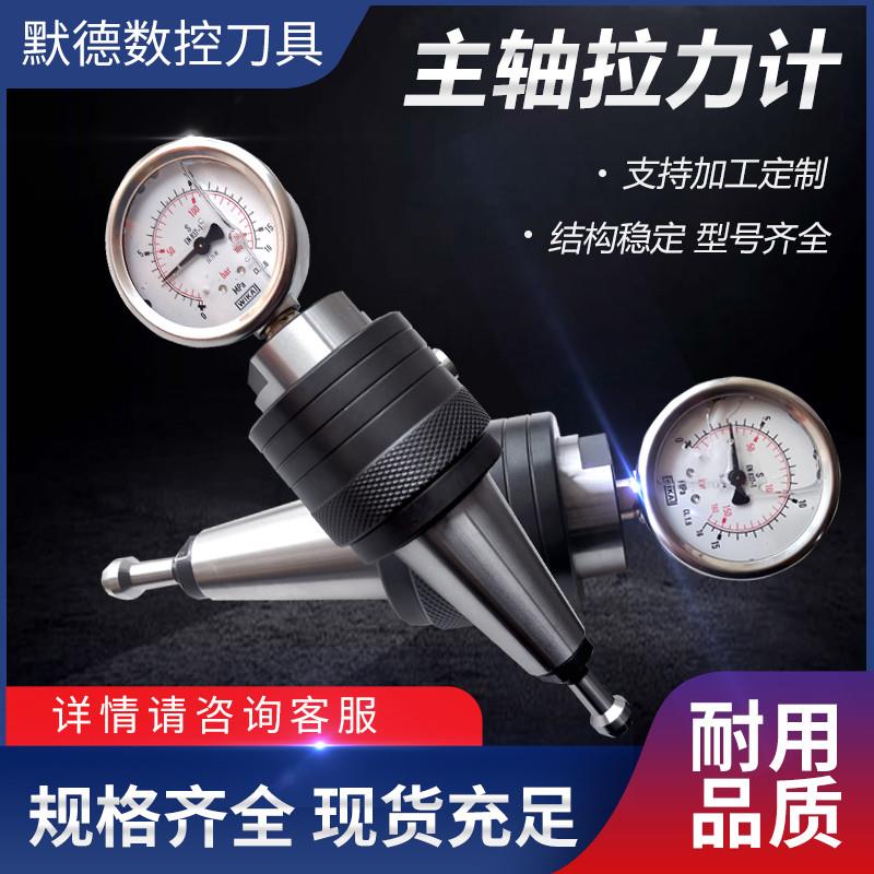 主轴拉力计BT30/40/50 HSK32/40/50/63/100拉力检测压力表测力器