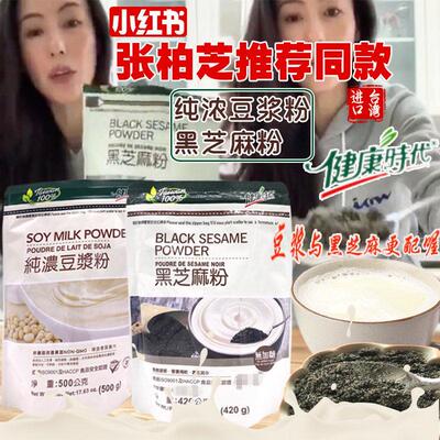 台湾进口健粉时代ZFZ黑芝麻粉杏仁粉薏仁豆粉浆康无蔗糖张柏芝推