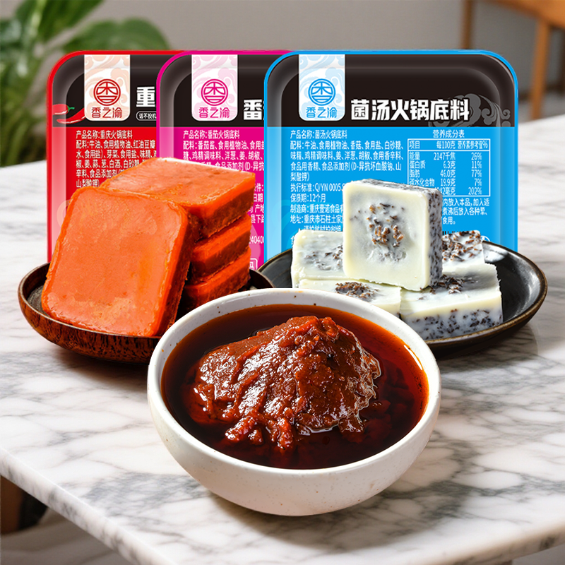 香之渝火锅底料重庆牛油一人份盒装小包装麻辣烫串串香商用调料