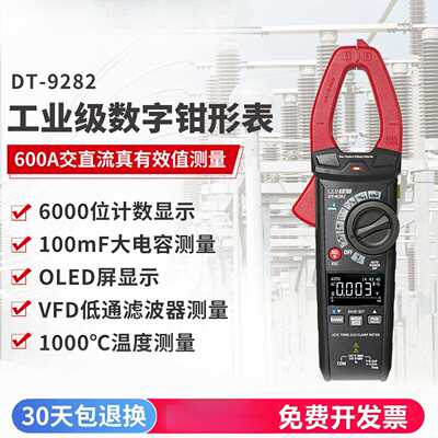 CEM华盛昌DT9280系列真有效值