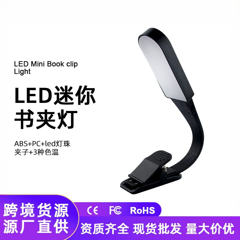 智能学生护眼阅读灯触摸调光卧室床头充电式书夹灯