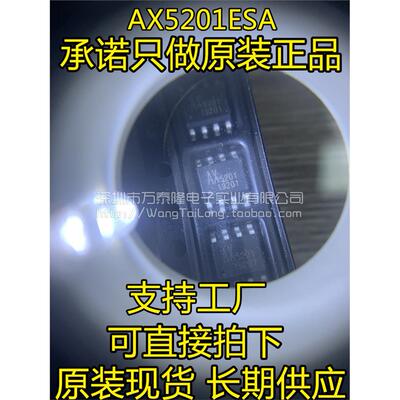 全新AX5201ES贴片SOP8电