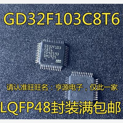 GD32F103C8T6URGD32F103