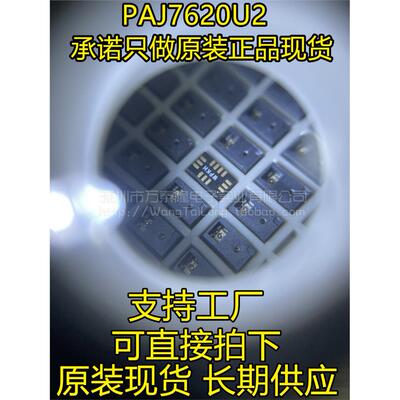 PAJ7620U2PIXARTQFN丝