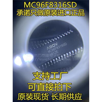 直拍MC96F8316SDOP32AB