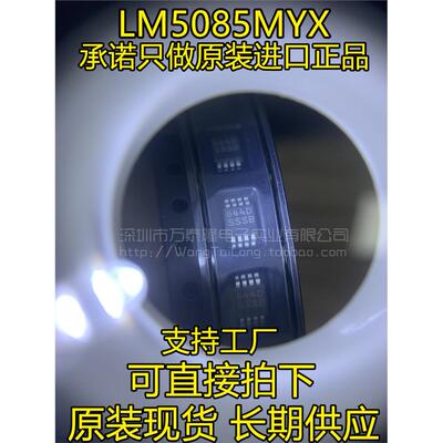 万泰隆LM508YX/NOPB印