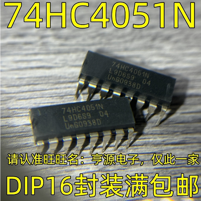 74HC4051NDIP16进口热卖